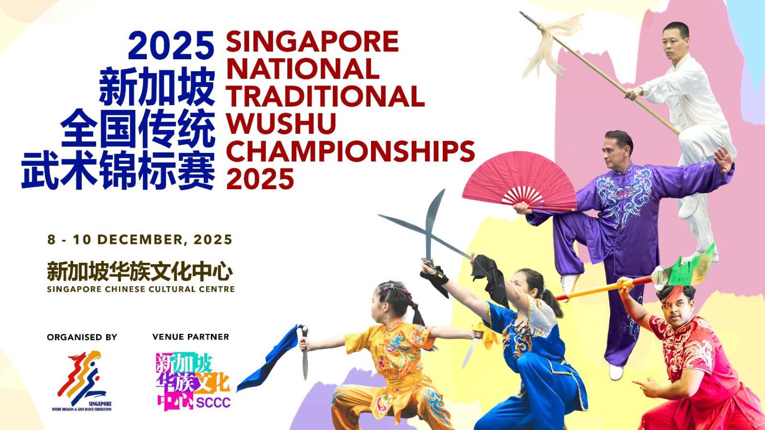 National Traditional Wushu Championships 2025 | 全国传统武术锦标赛 2025 ...